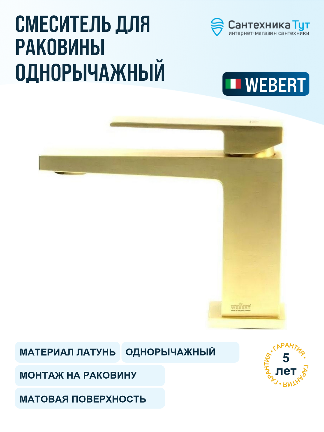 Смеситель для раковины Webert Pegaso PE830102794 Золото