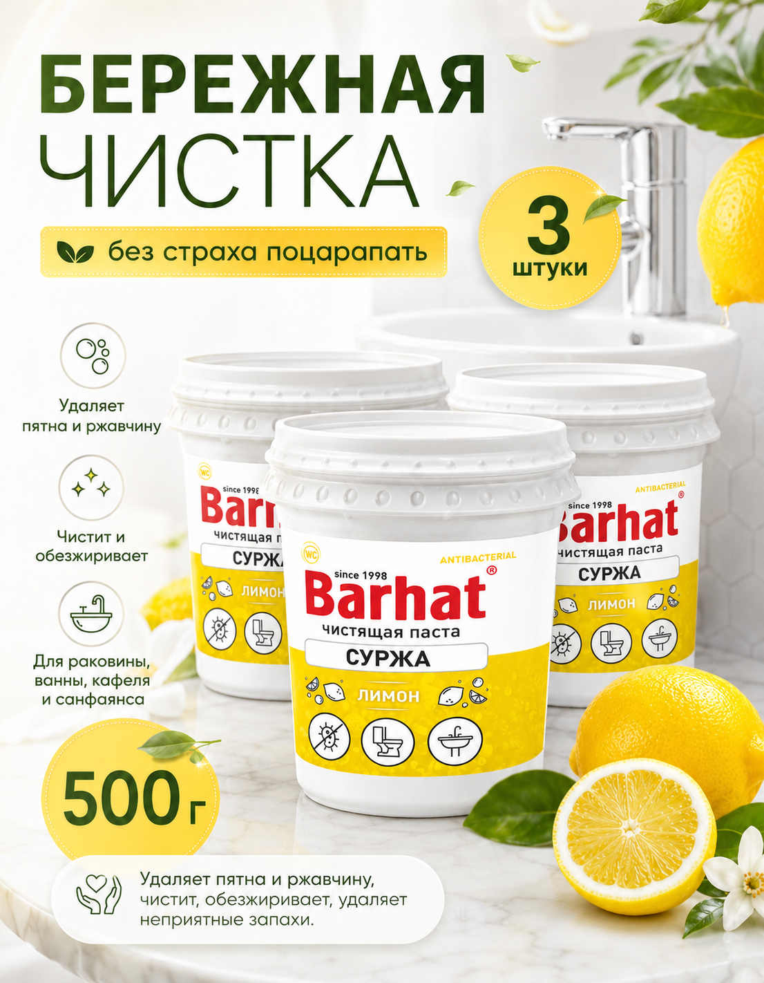 Средство для чистки сантехники Суржа лимон 500 г, набор 3 шт