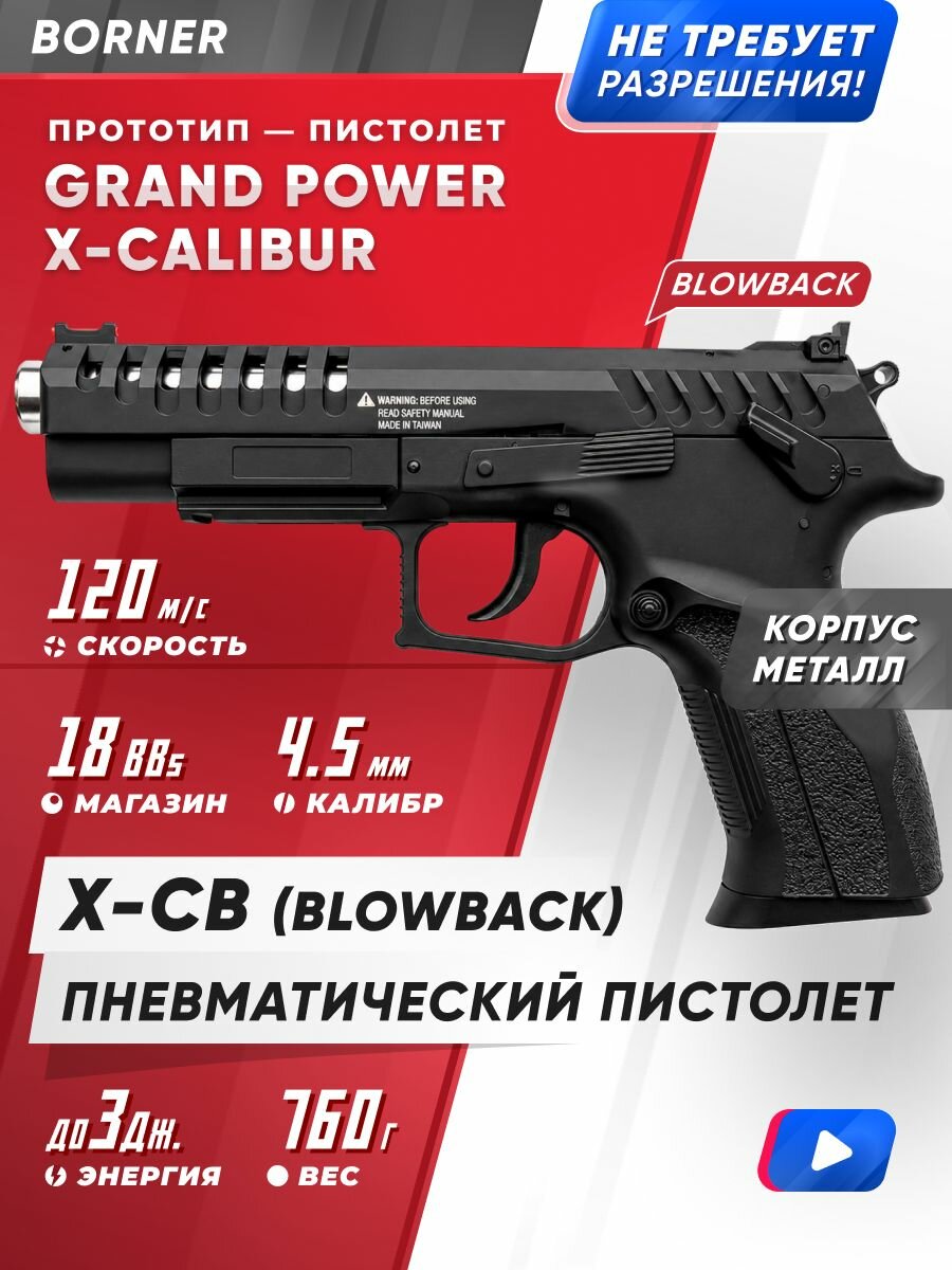 Пневматический пистолет BORNER X-CB, кал. 4,5 мм