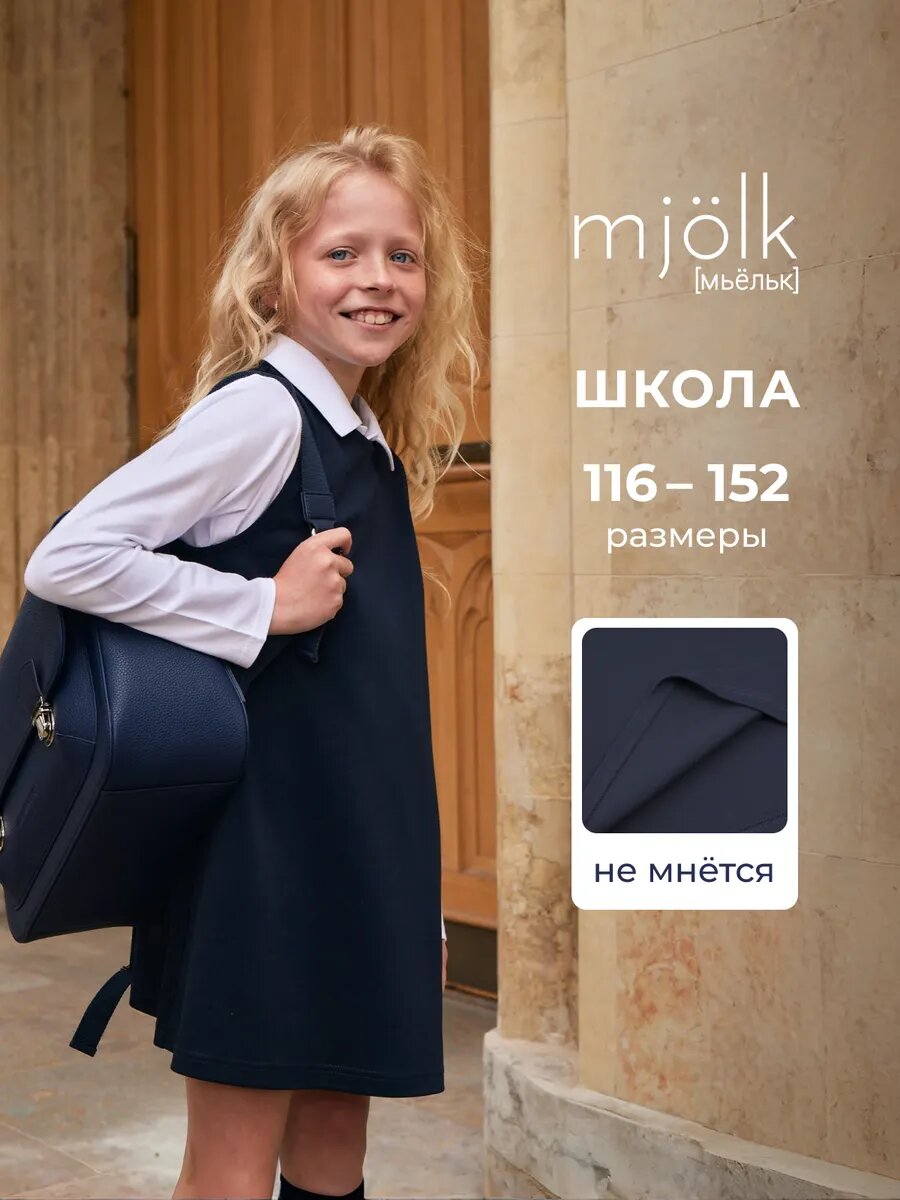 Сарафан школа