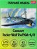 Сборная модель самолета Focke-Wulf Fw190A-6/8 Academy 1/72, 12 см, 62 детали, пл...
