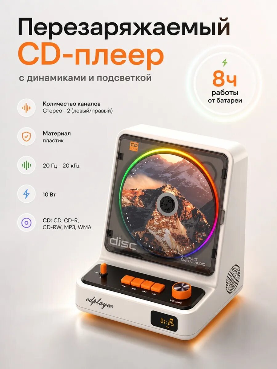 Перезаряжаемый CD-плеер с динамиками и подсветкой, Leapwell Bluetooth