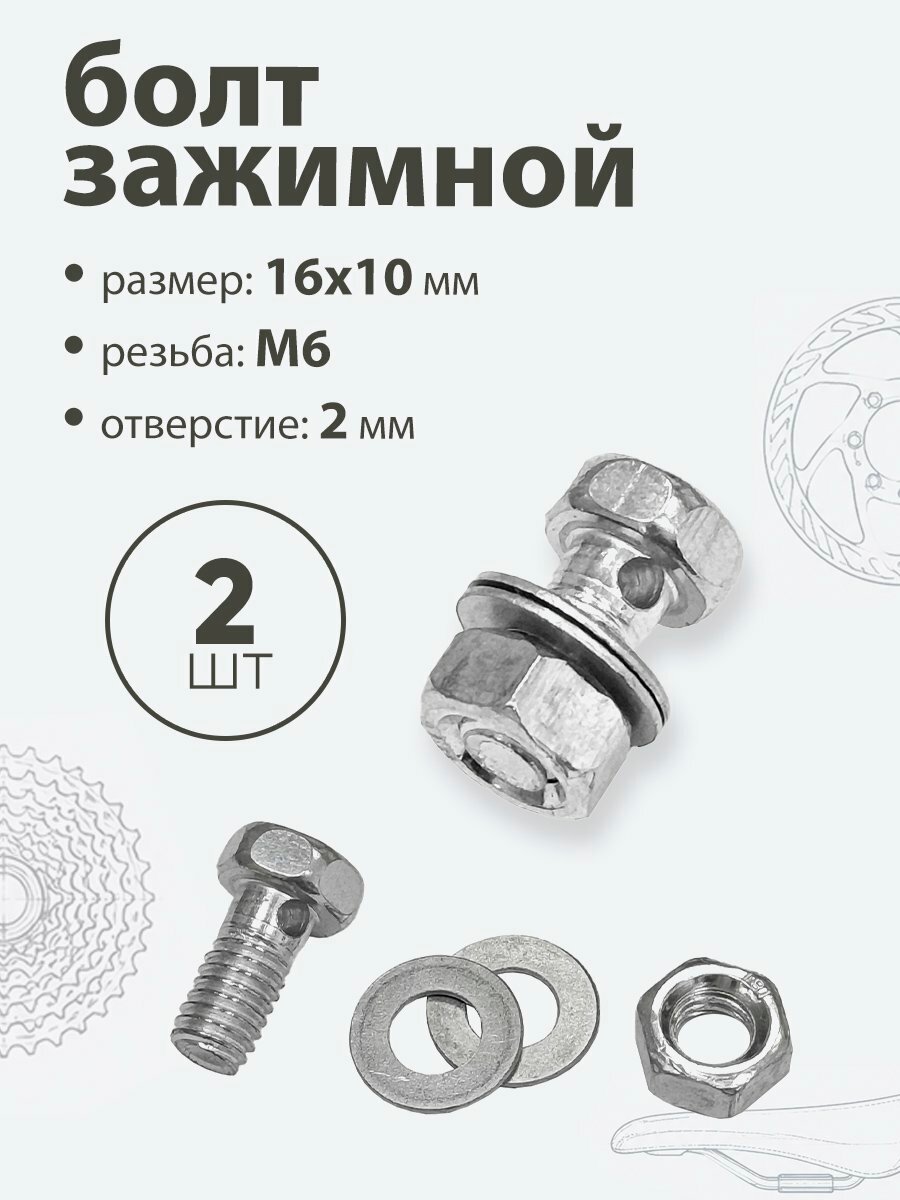 Болт зажимной M6, L-12мм