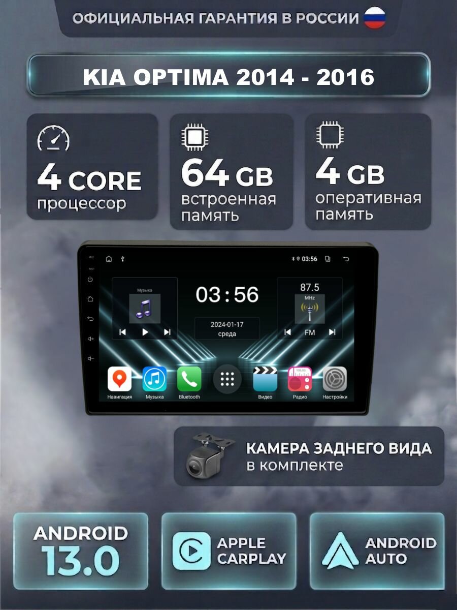 Магнитола Kia Optima 3 с 2014 по 2016 на Android 13.0 (Киа Оптима 3) / 4GB/64GB/CARPLAY/Wi-Fi/BT/GPS/IPS - 9"
