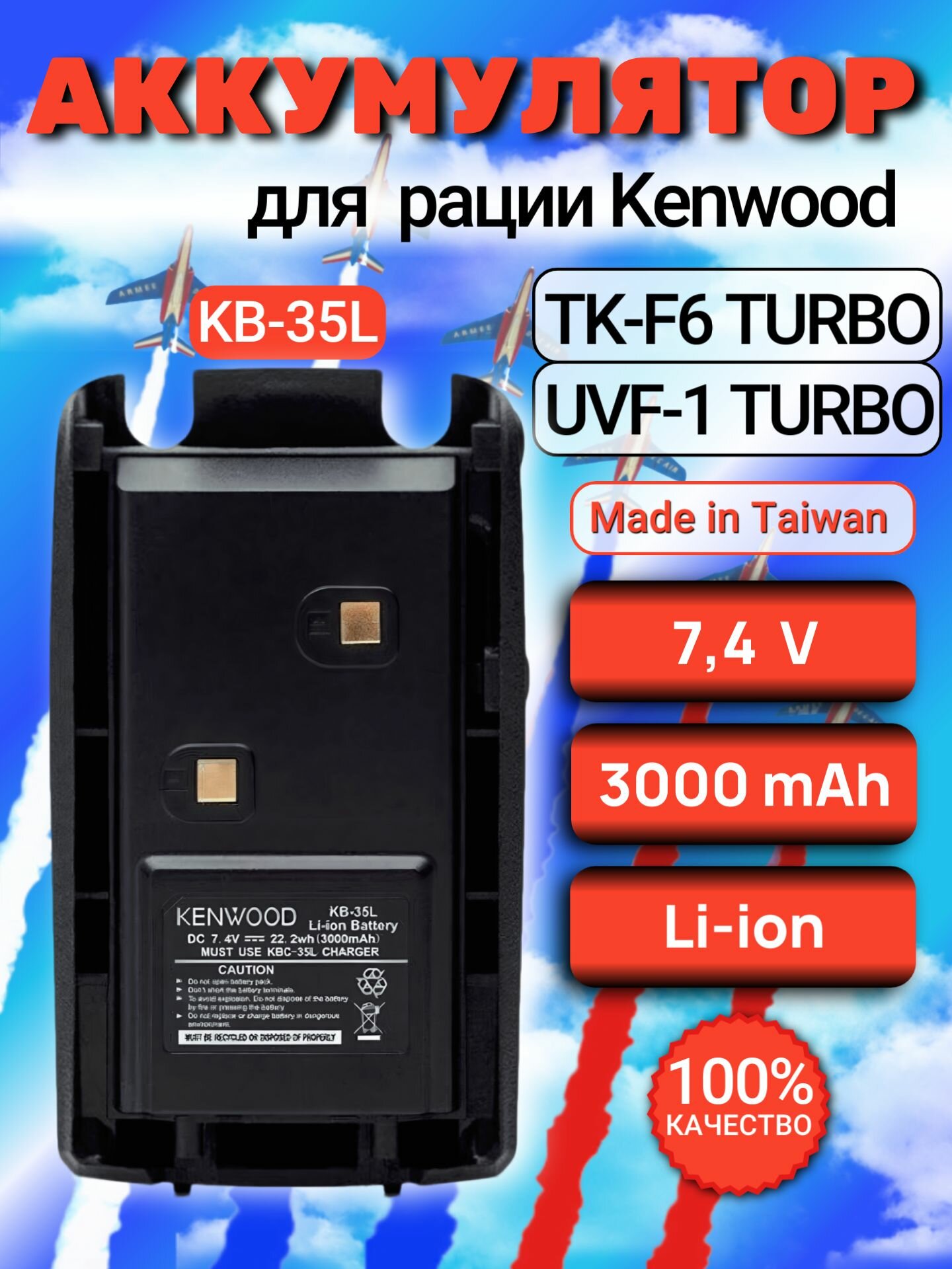 Аккумулятор KB-35L для радиостанции Kenwood TK-F6Turbo, Kenwood UVF-1 Turbo 3000 mAh