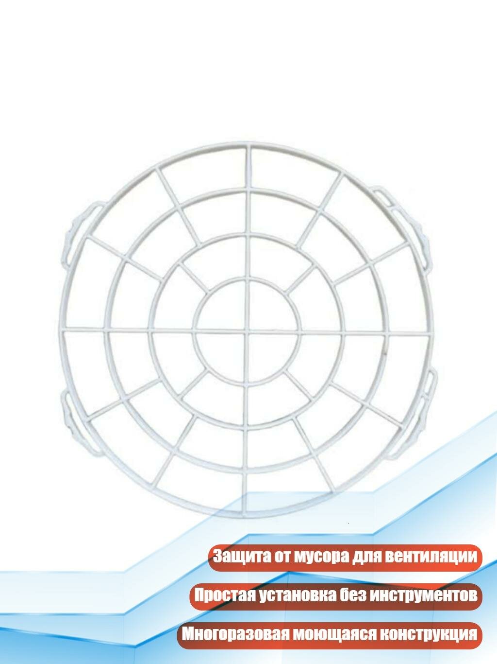 Круглая сетка для вентиляционного отверстия 150 мм