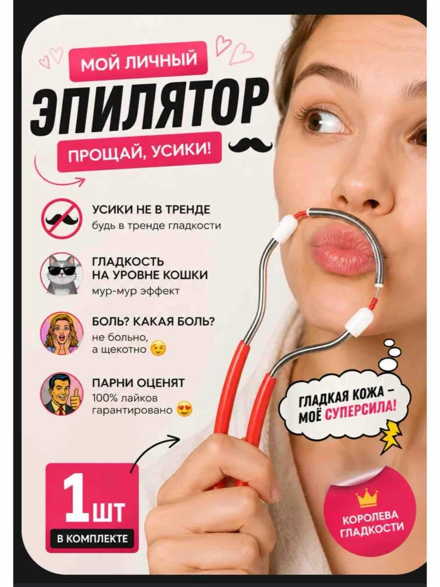 Эпилятор ручная для удаление волос