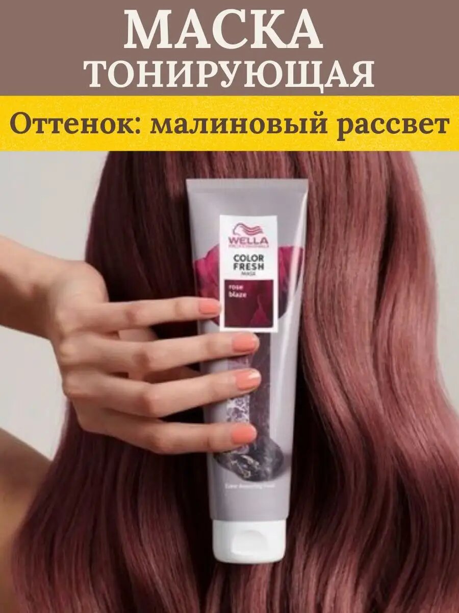 Оттеночный бальзам тонирующая маска