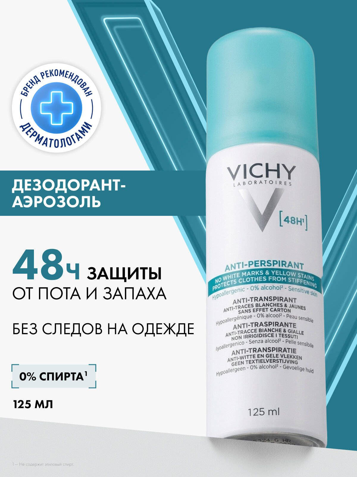 Vichy Дезодорант-аэрозоль против белых и желтых пятен, 48 часов защиты от пота, 125 мл