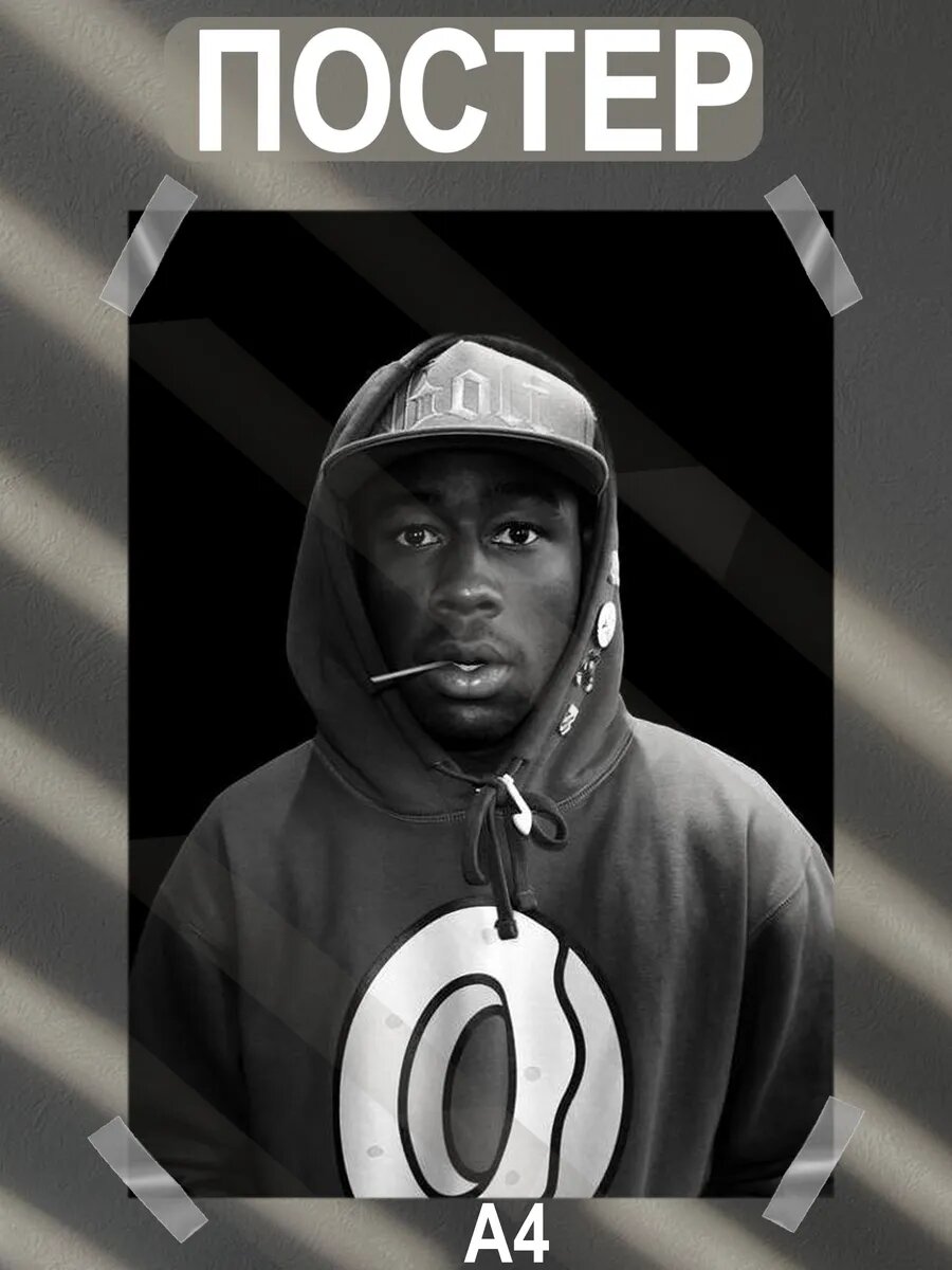 Постер интерьерный на стену а4 tyler the creator