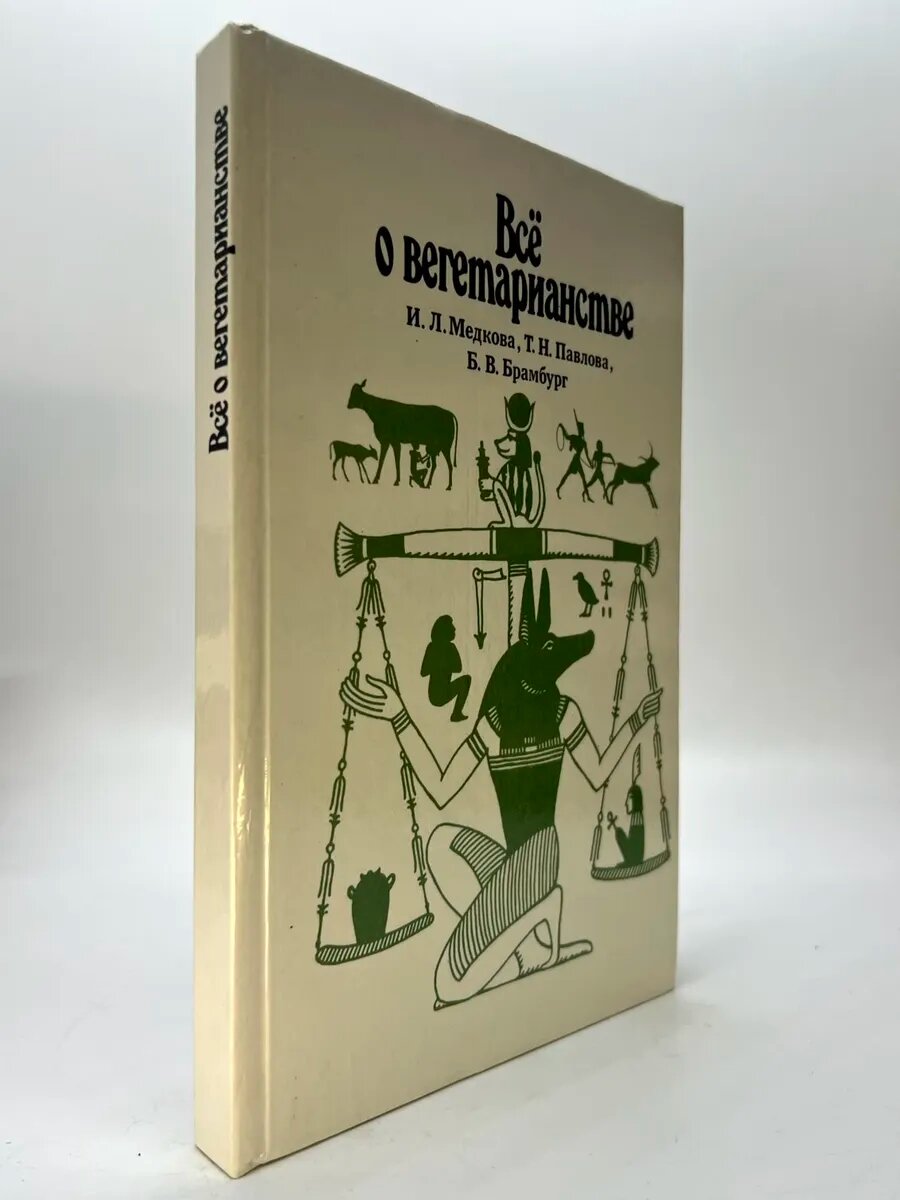 Все о вегетарианстве