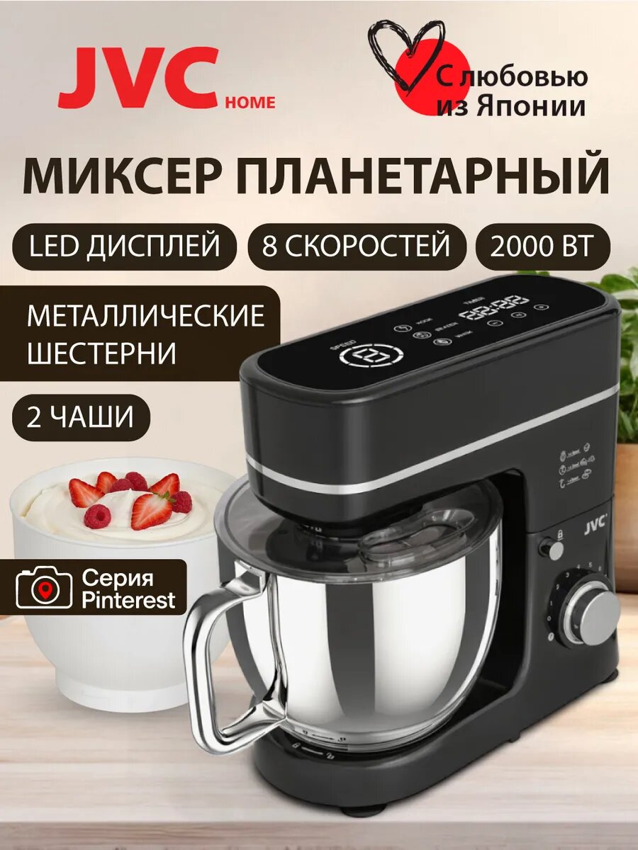 Планетарный миксер JVC JK-MX518, 2000Вт, дисплей, таймер, защита, 2 чаши