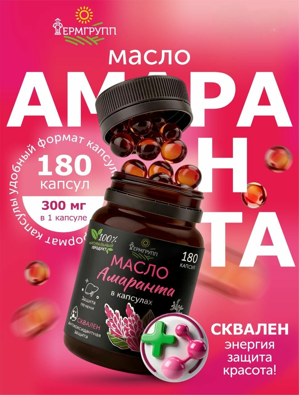 Масло амарантовое в капсулах фермгрупп, 180 шт, нерафинированное холодного отжима