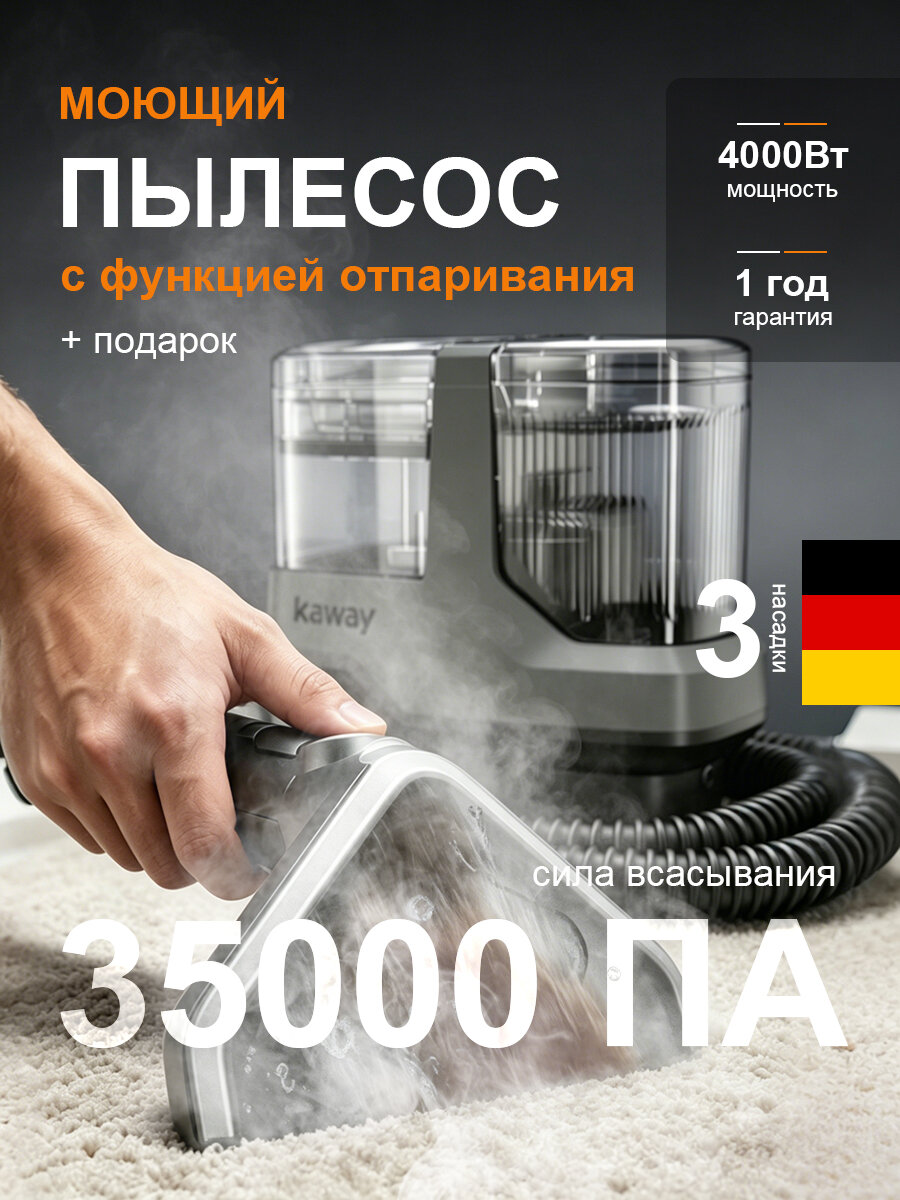 Моющий пылесос для мебели и ковров авто с паром химчистки, профессиональная химчистка, 4000 Вт