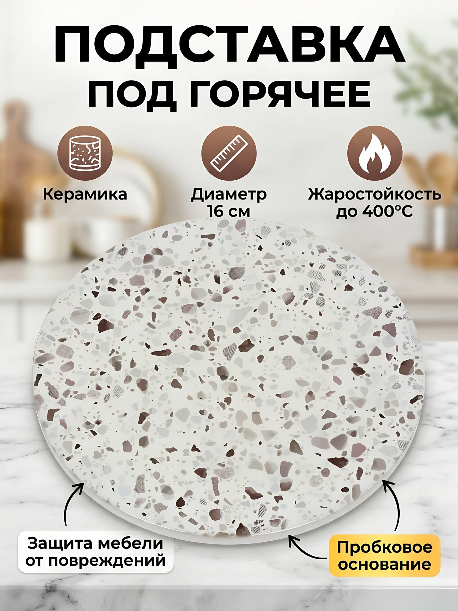 Подставка под горячее керамическая круглая 16 см Камень Y4-6665 для кухни настольная белая стильный аксессуар для дома