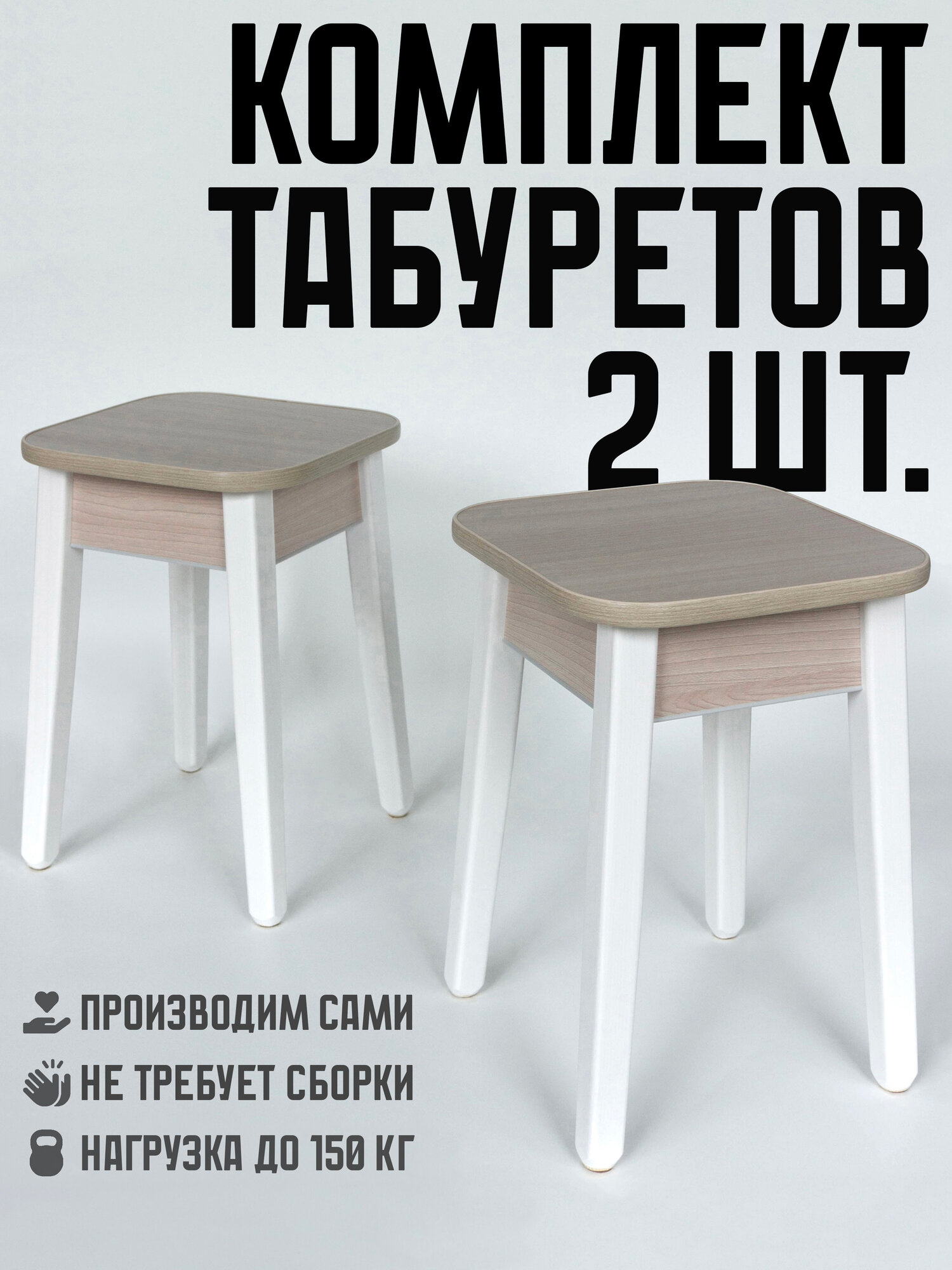 Привет, табурет! Комплект деревянных табуретов для кухни 2 шт.
