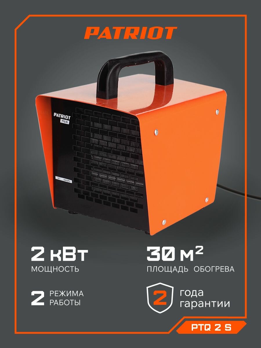 Тепловая пушка PATRIOT "PTQ 2S", электрическая, оранжевая, 2000Вт