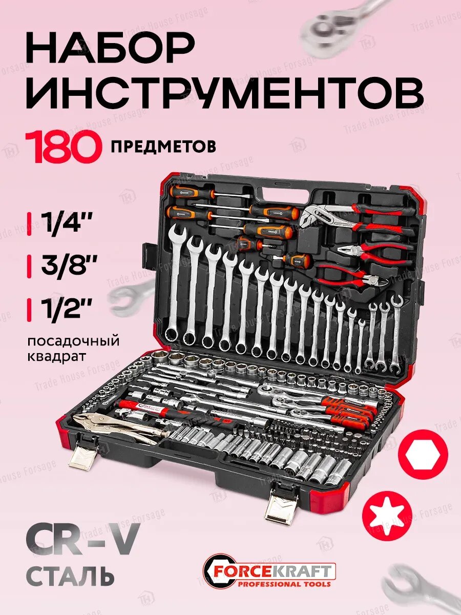 Набор инструментов для автомобиля 180 предметов