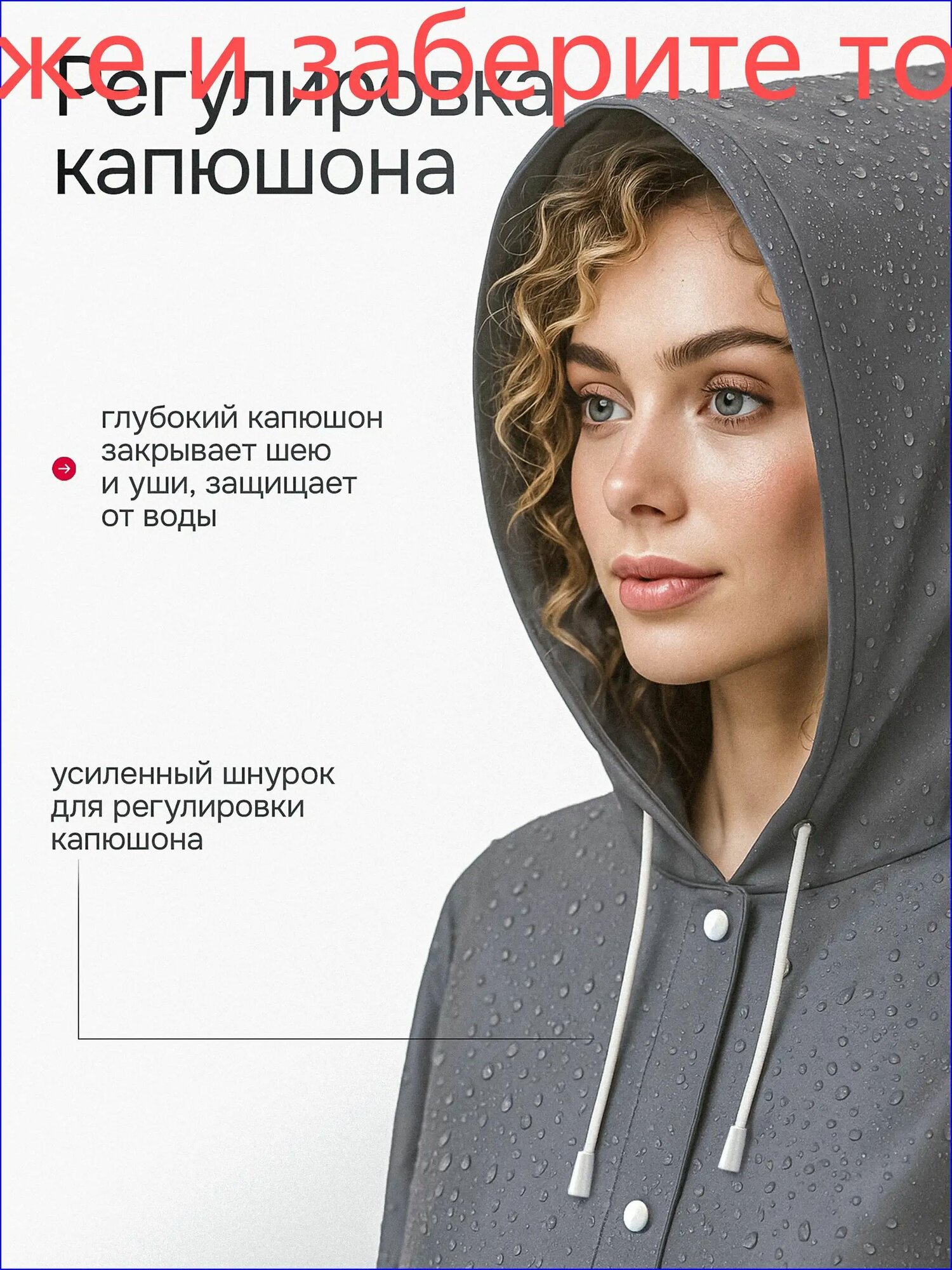Плащ-дождевик Весна-лето 2026
