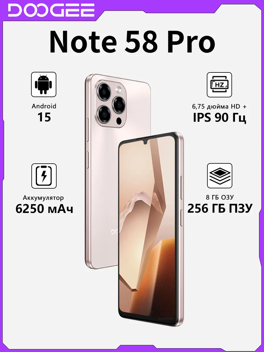 Смартфон DOOGEE Note 58Pro 6.75" 90Hz Android15 NFC 6250 мАч 32/256 ГБ, Золотой