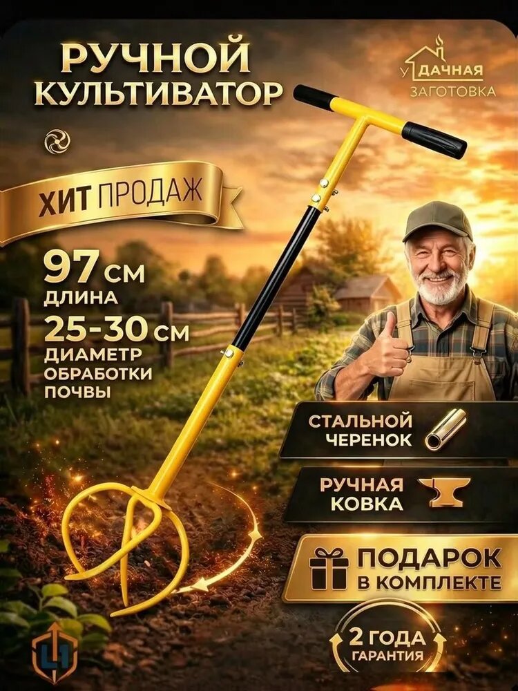 Культиватор ручной