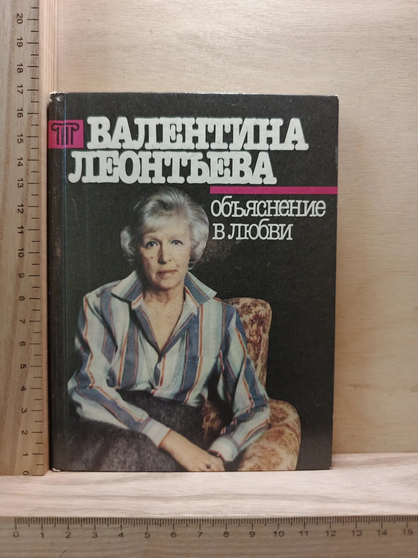 Объяснение в любви