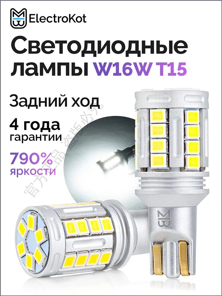 Лампа автомобильная W16W, 2 шт. арт. EKLS5584