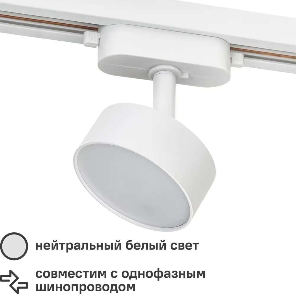 Трековый светильник спот поворотный светодиодный Ritter Artline 75x30мм 10Вт до 4.5м² 4000К металл белый