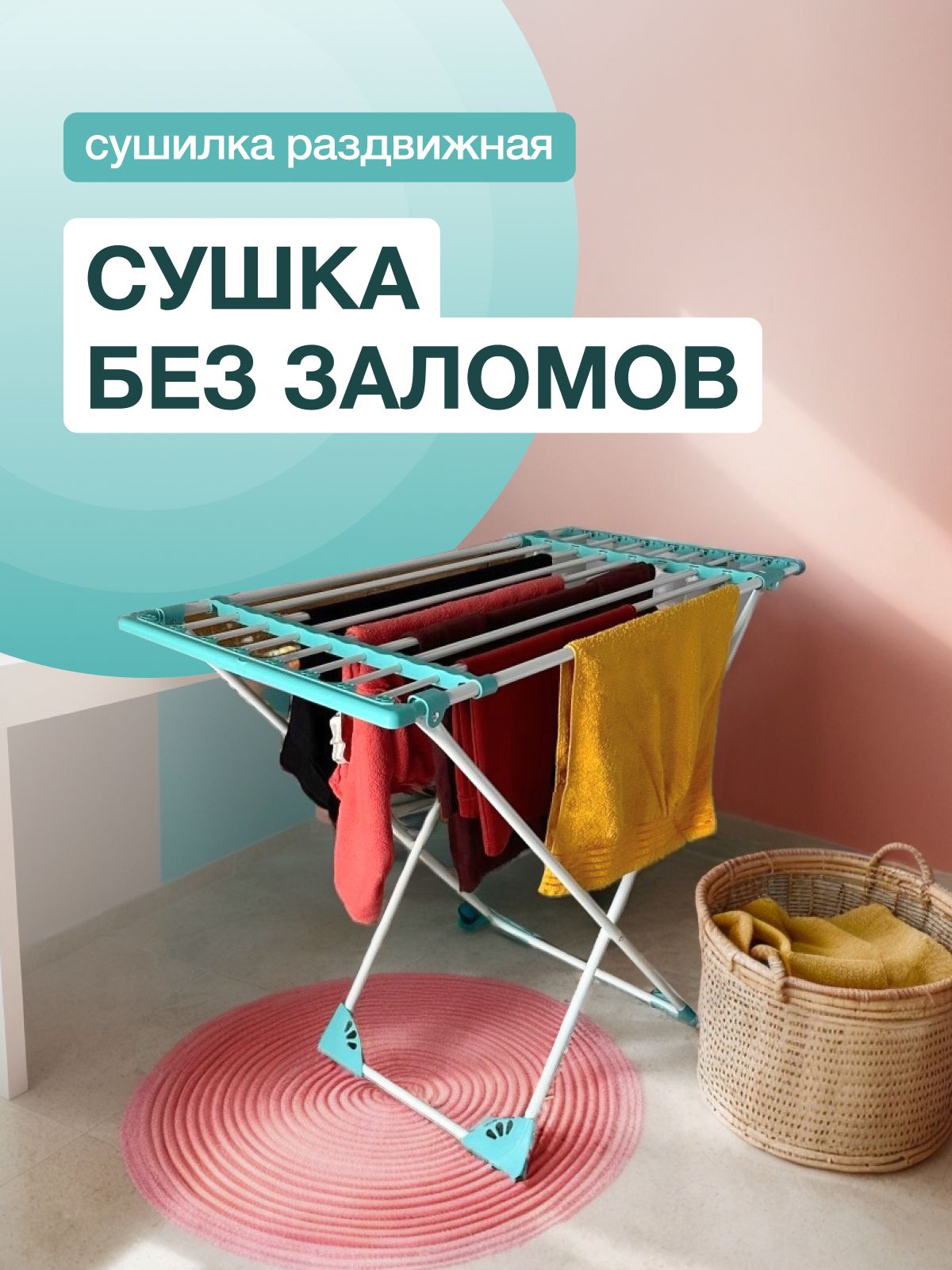 Сушилка для белья напольная Hausmann Aura Deluxe X складная на колесиках, 20м
