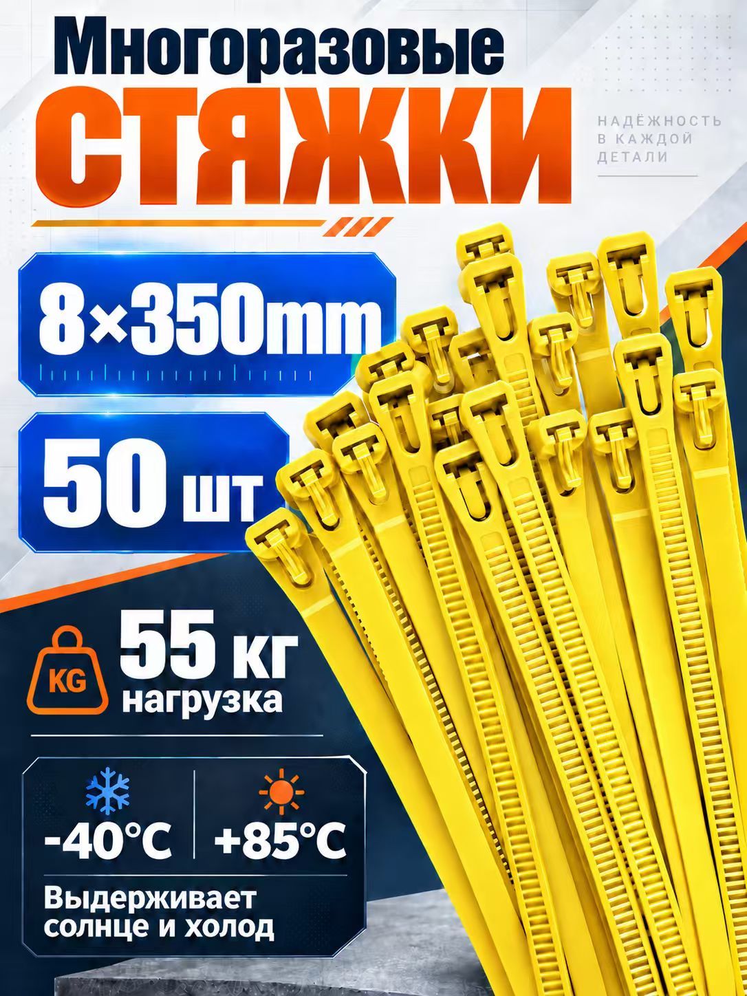 Стяжки кабельные нейлоновые прочные 8×350 мм, 50 шт, пластиковые хомуты для фиксации проводов, кабелей и труб