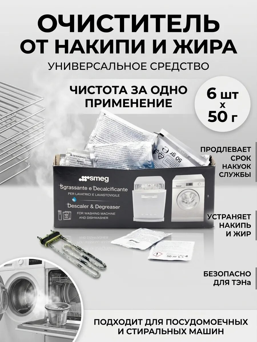 Очиститель Стиральных и Посудомоечных машин Антинакипин 6шт