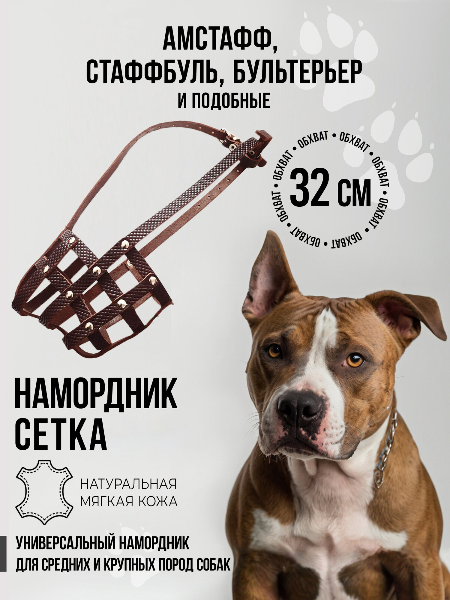 Намордник для средних собак (32 см) коричневый