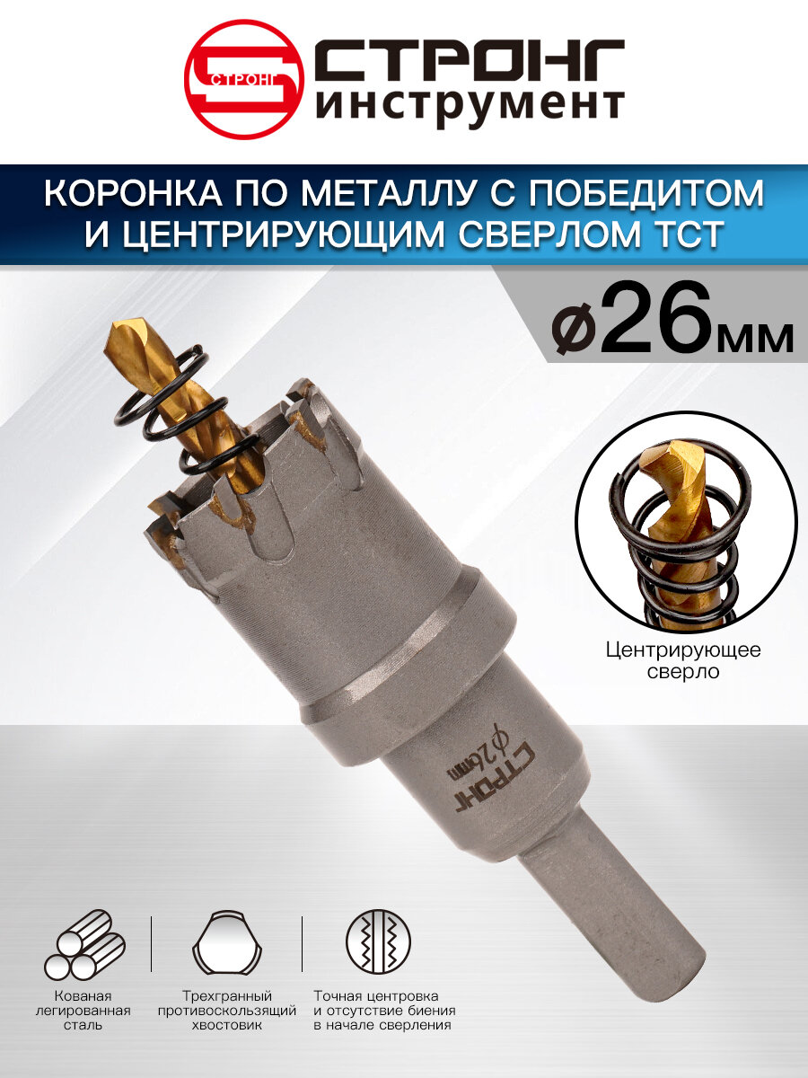 Твердосплавная коронка по металлу с победитом 26мм HSS Strong СТК-045