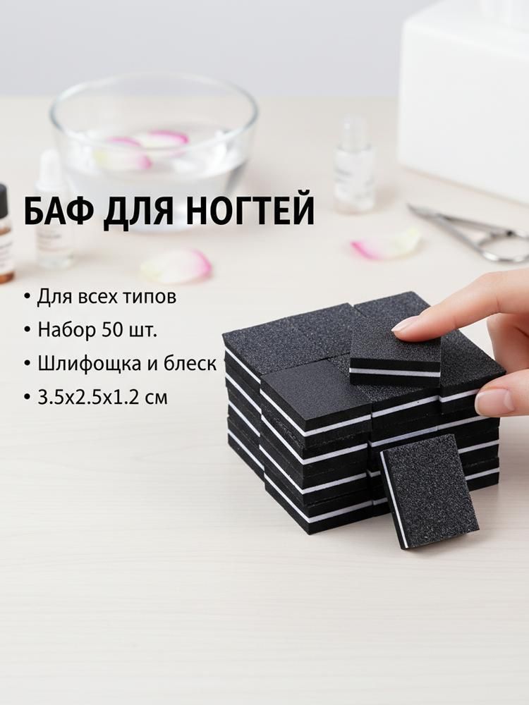 Мини бафы для ногтей/ бафики для маникюра и педикюра 50 шт/баф для ногтей