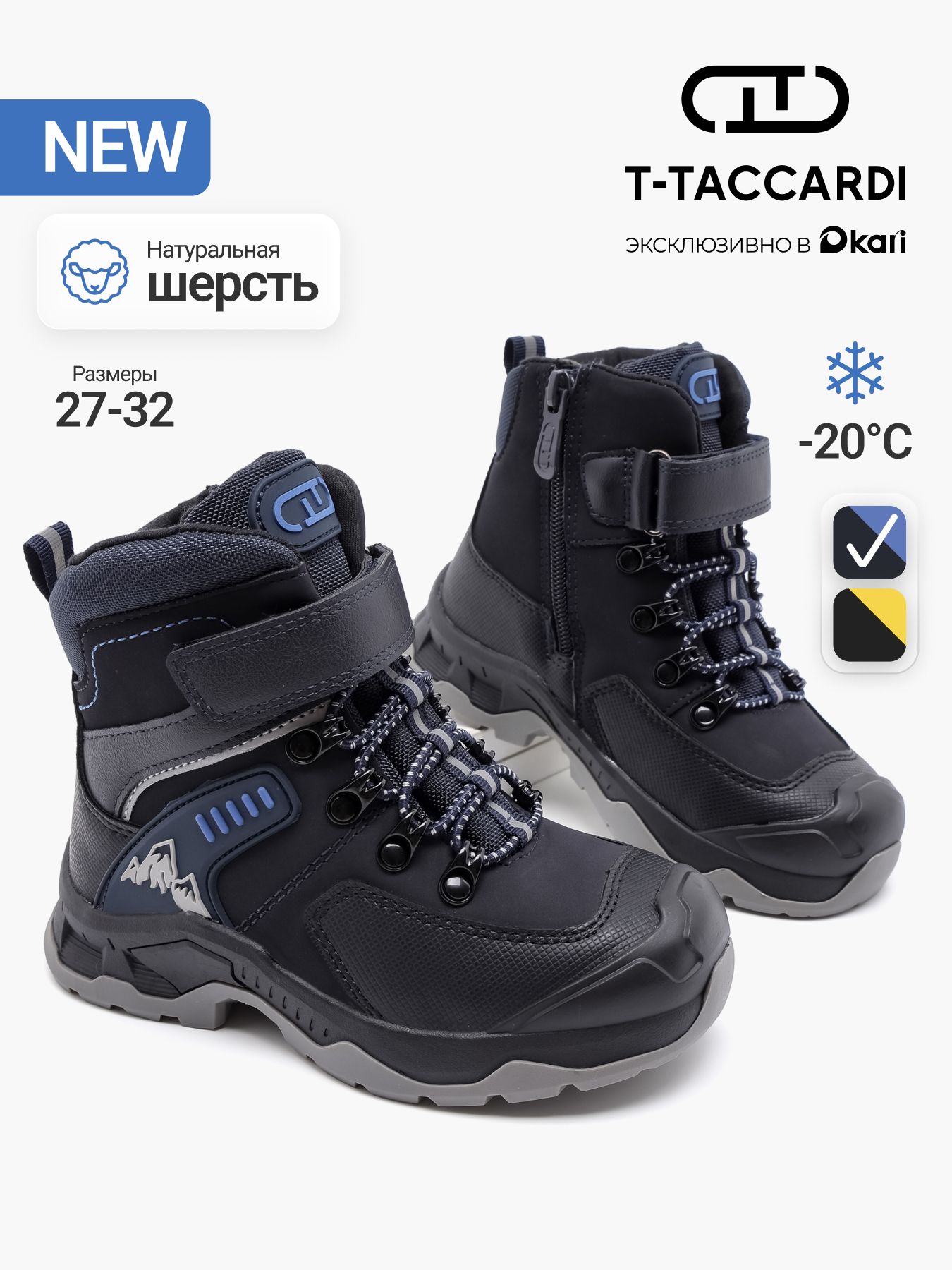 Ботинки T.Taccardi Осень-зима 2026