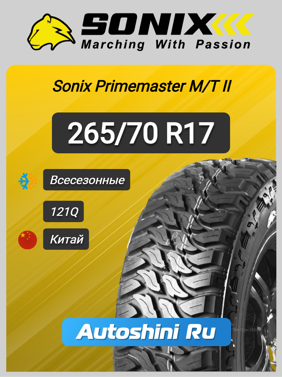 Шины всесезонные Sonix Primemaster M/T II 265/70 R17 121Q