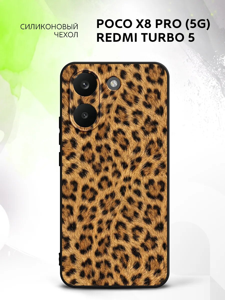 Чехол на POCO X8 Pro (5G)/Redmi Turbo 5, Поко Икс8 Про (5Г)/Редми Турбо 5 накладка