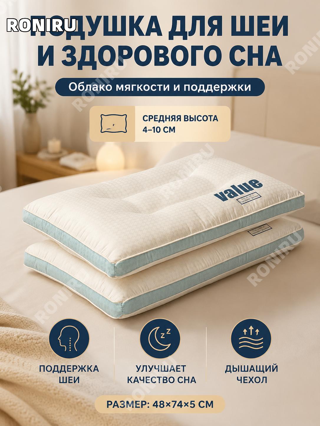 Подушка для сна Cloud Value с поддержкой шеи 48x74 см, 2 шт