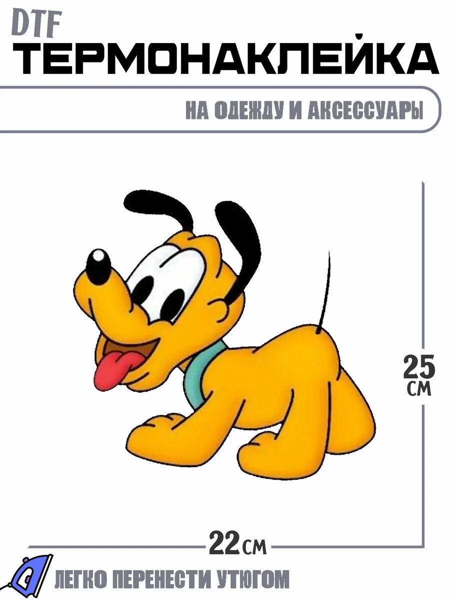 Термонаклейка Пёс Плуто из Микки Мауса