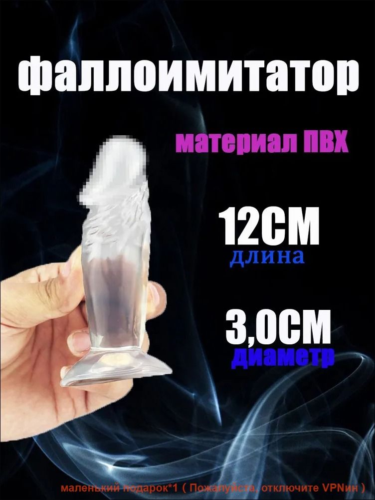 Фаллоимитатор, 12см