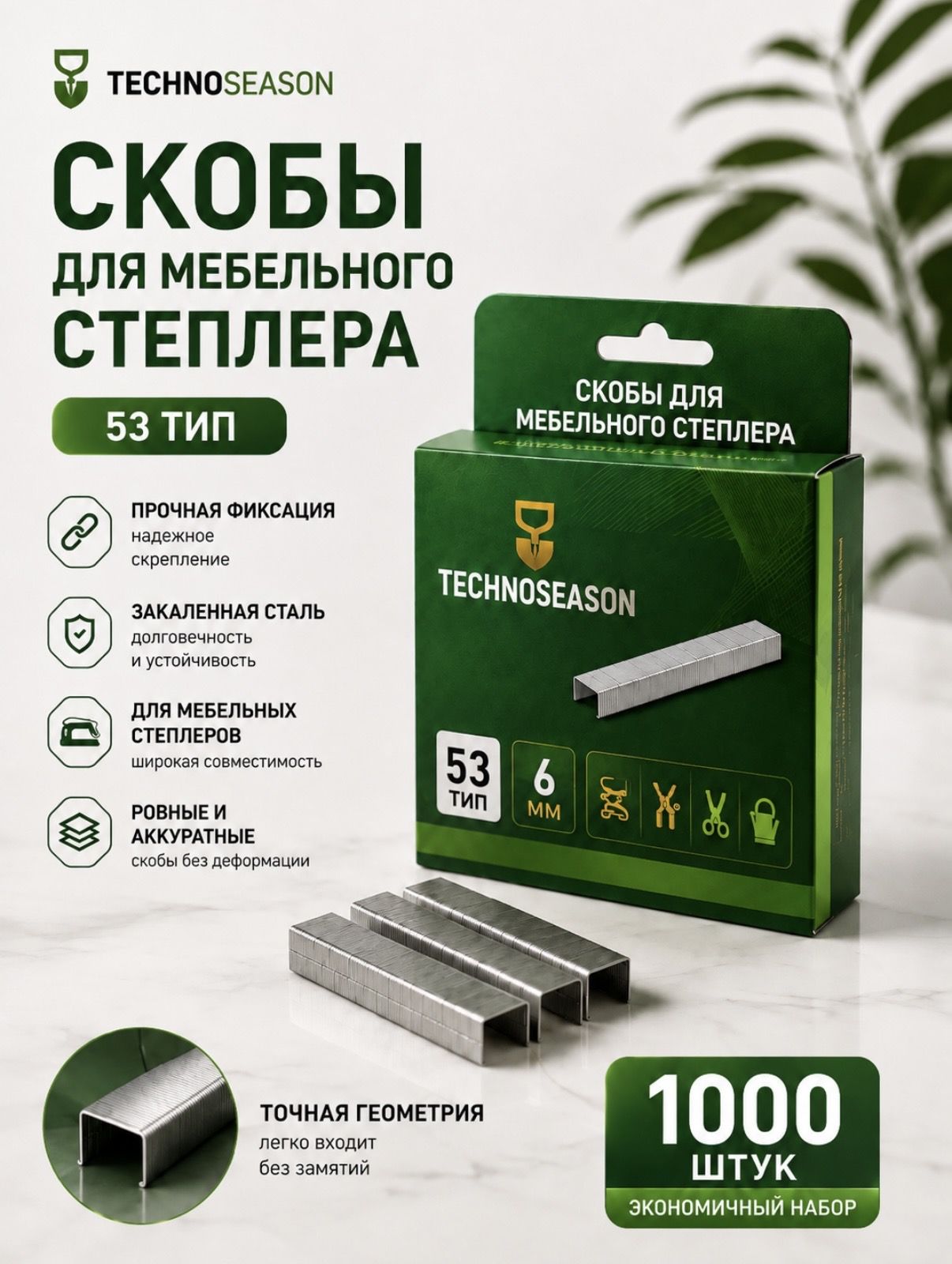 Скобы закаленные , для степлера строительного, мебельного, 6 мм, 1000 шт, тип J (53 тип)