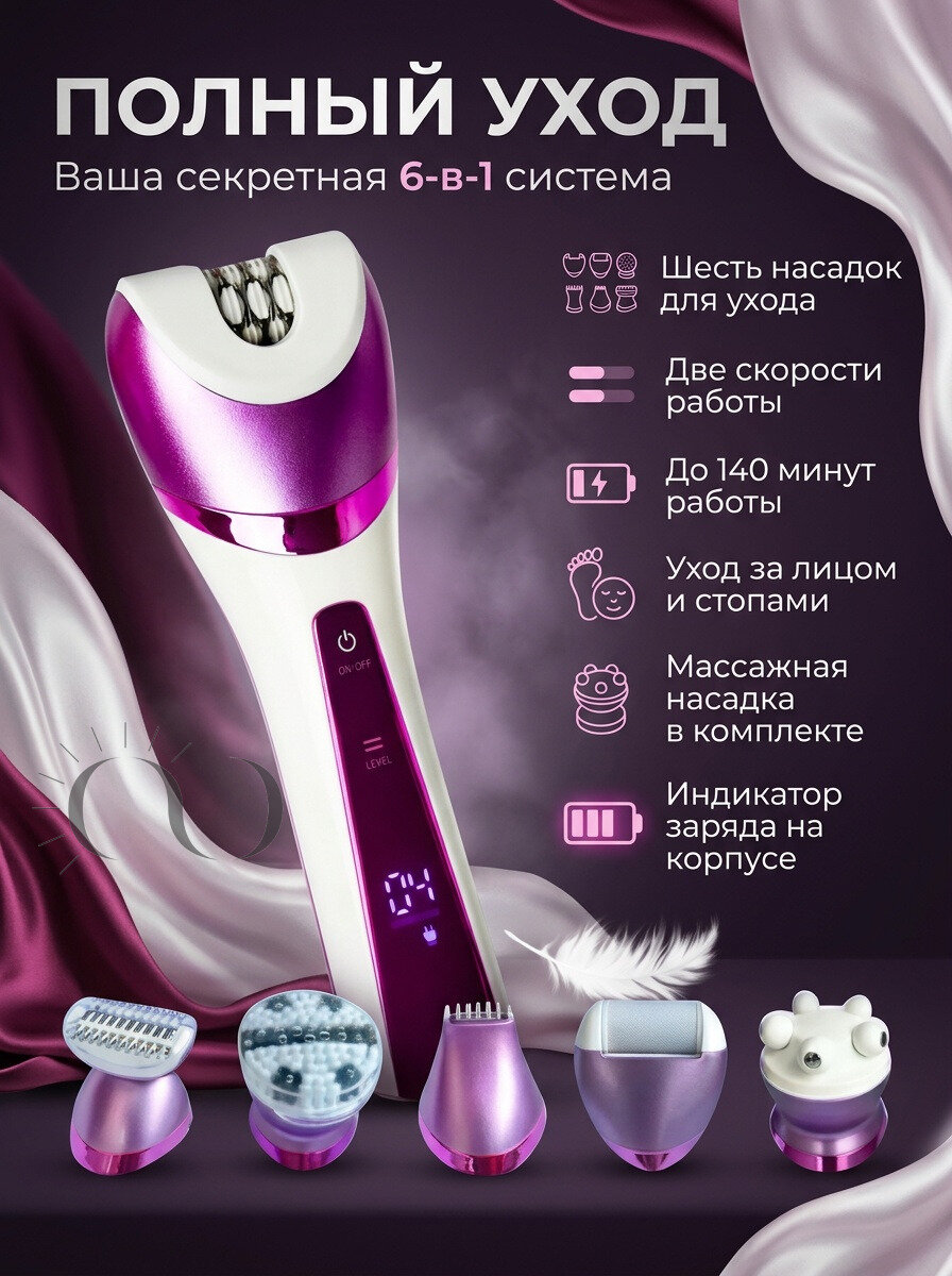 Эпилятор женский, депилятор, электрический, от аккумулятора / сети, собственный аккумулятор, белый/фиолетовый