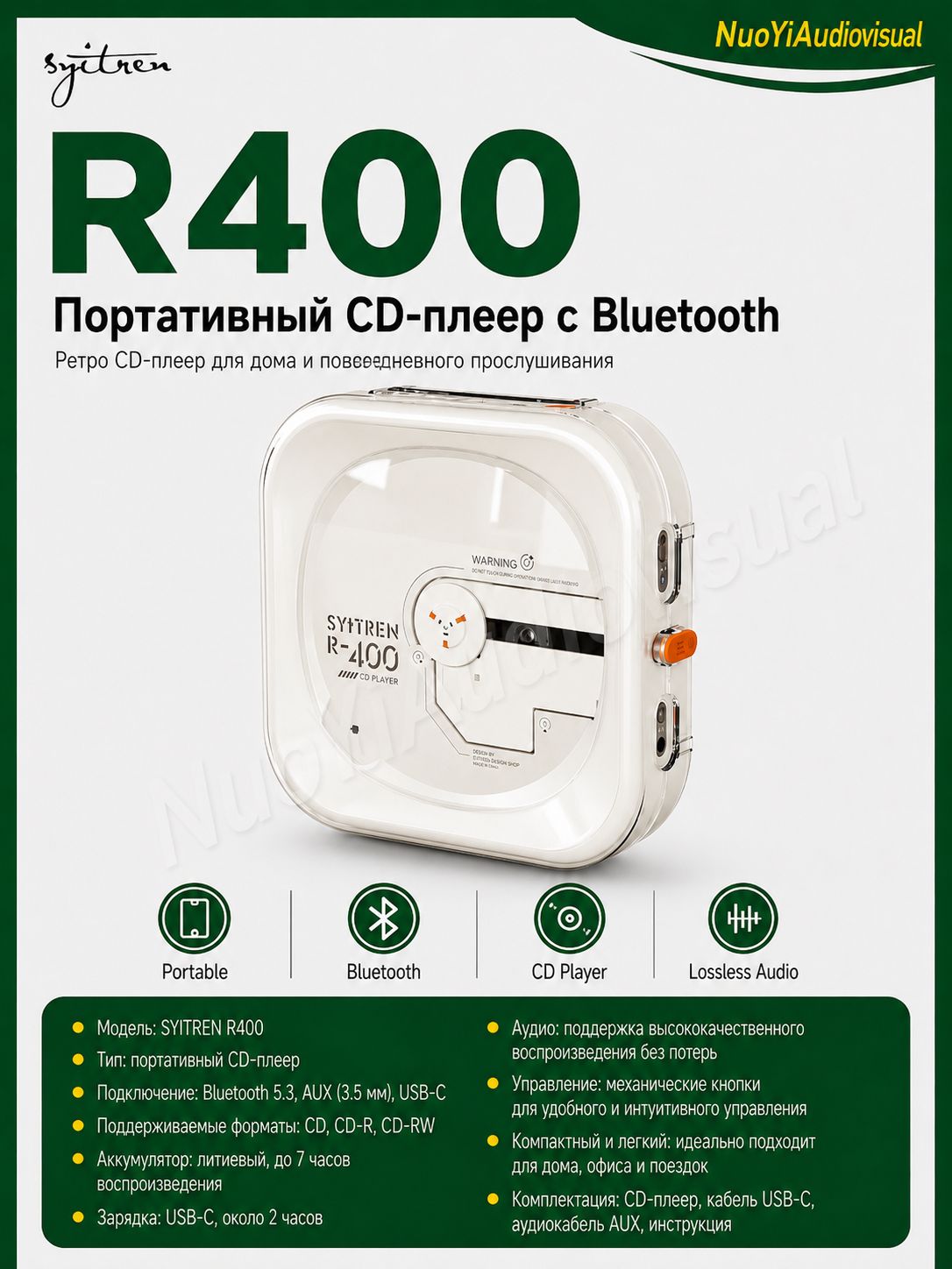 Портативный CD-плеер Syitren R400 с Bluetooth, ретро-белый