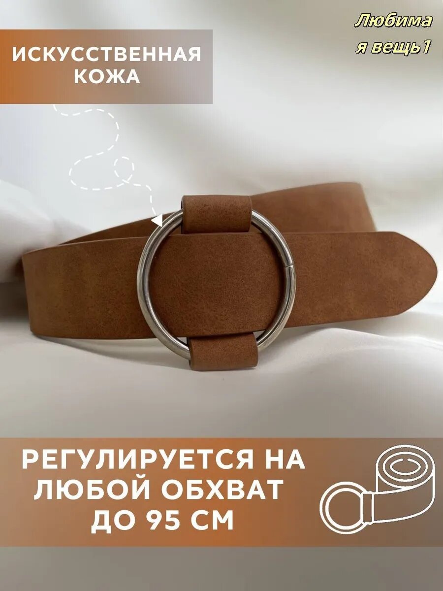 Ремень