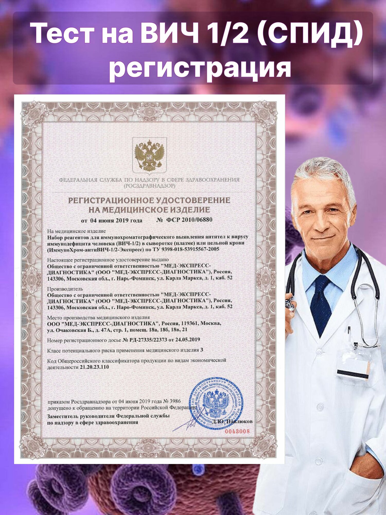 Экспресс-тест на ВИЧ — фото 1