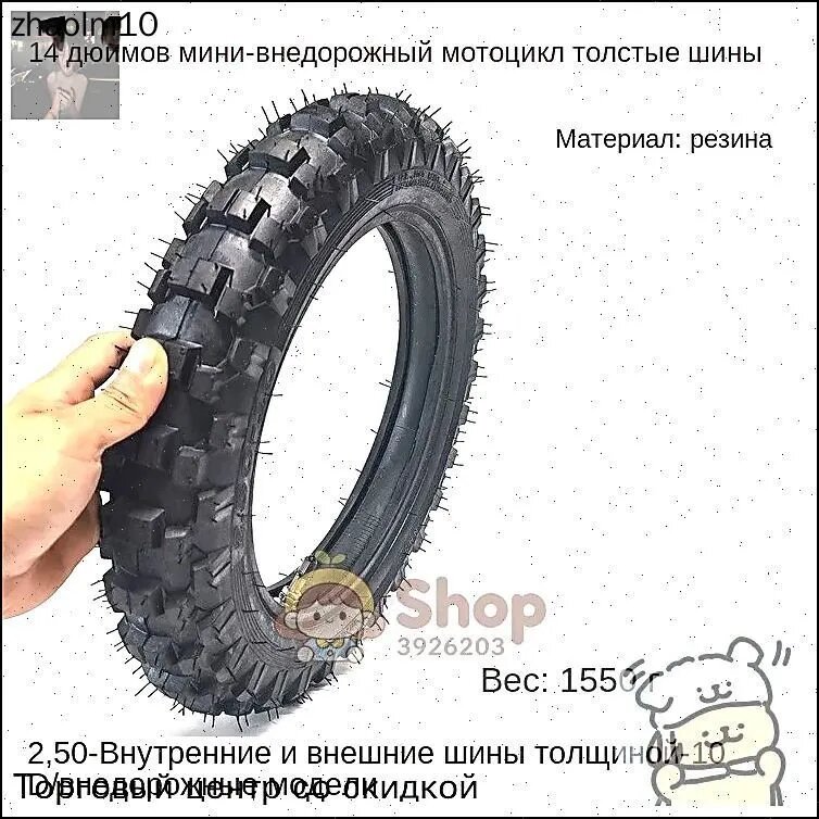 Покрышка 2.50-10 10" внедорожная для питбайка мотоцикла