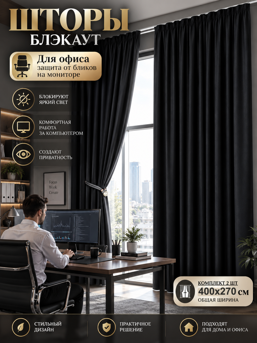 Темные матовые шторы блэкаут для спальни и гостиной 400x270 см в современном стиле однотонные