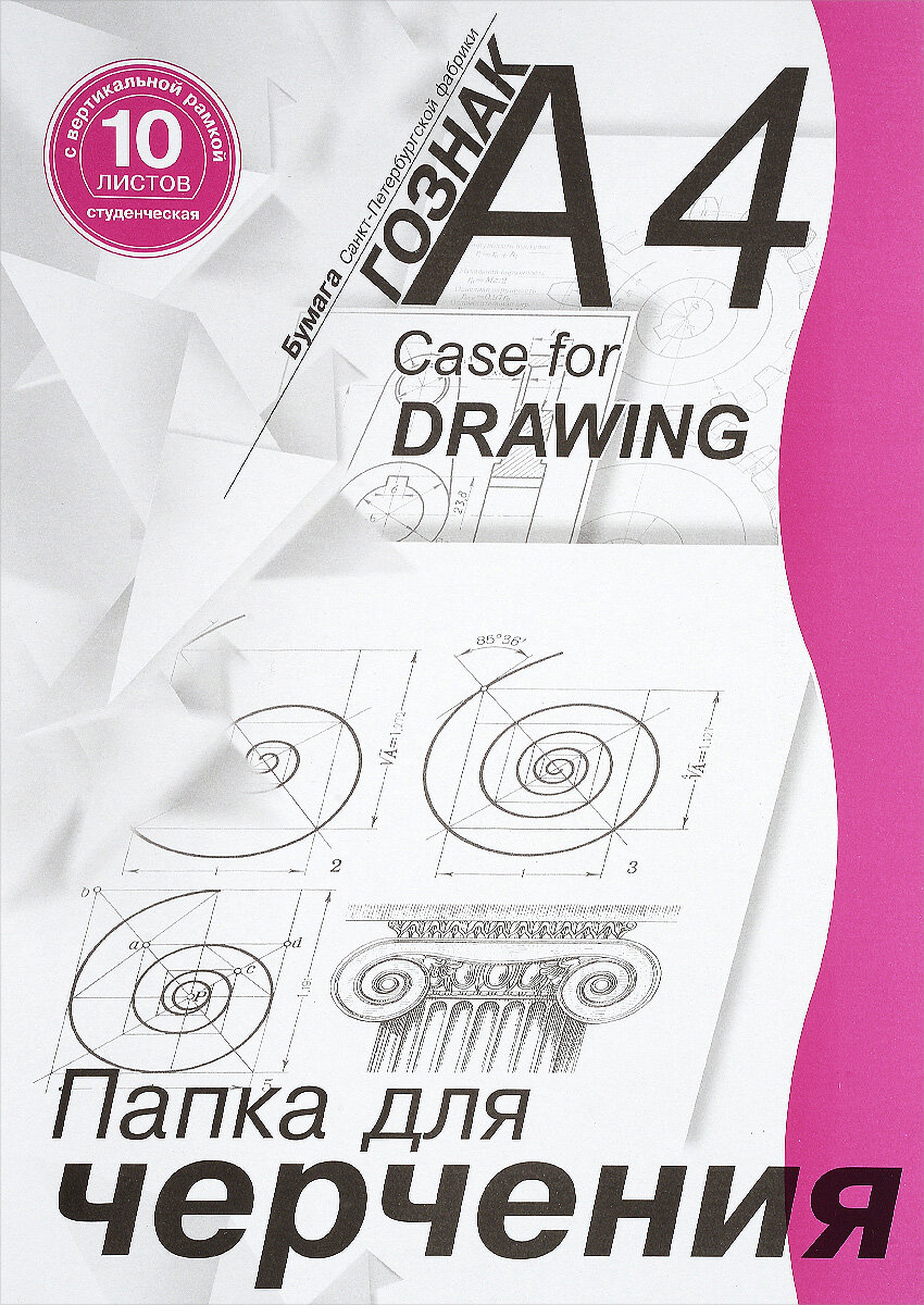 Папка для черчения А4, 10л. с вертикальной рамкой