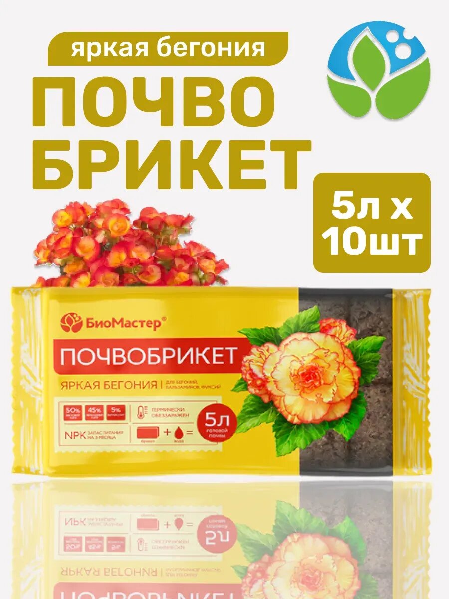 Грунт, земля для цветов Яркая бегония, 10 шт по 5л