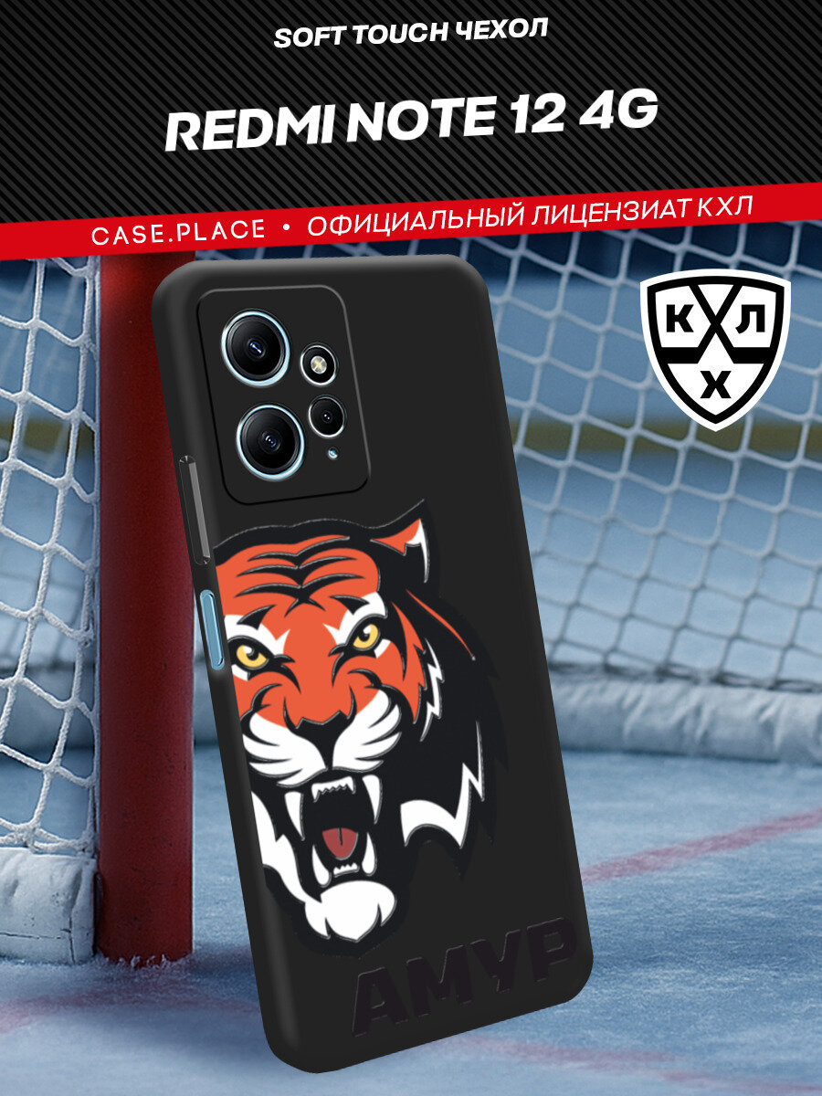 Чехол на Xiaomi Redmi Note 12 4G / Сяоми Редми Ноут 12 4G с принтом "КХЛ Амур половина тигра"